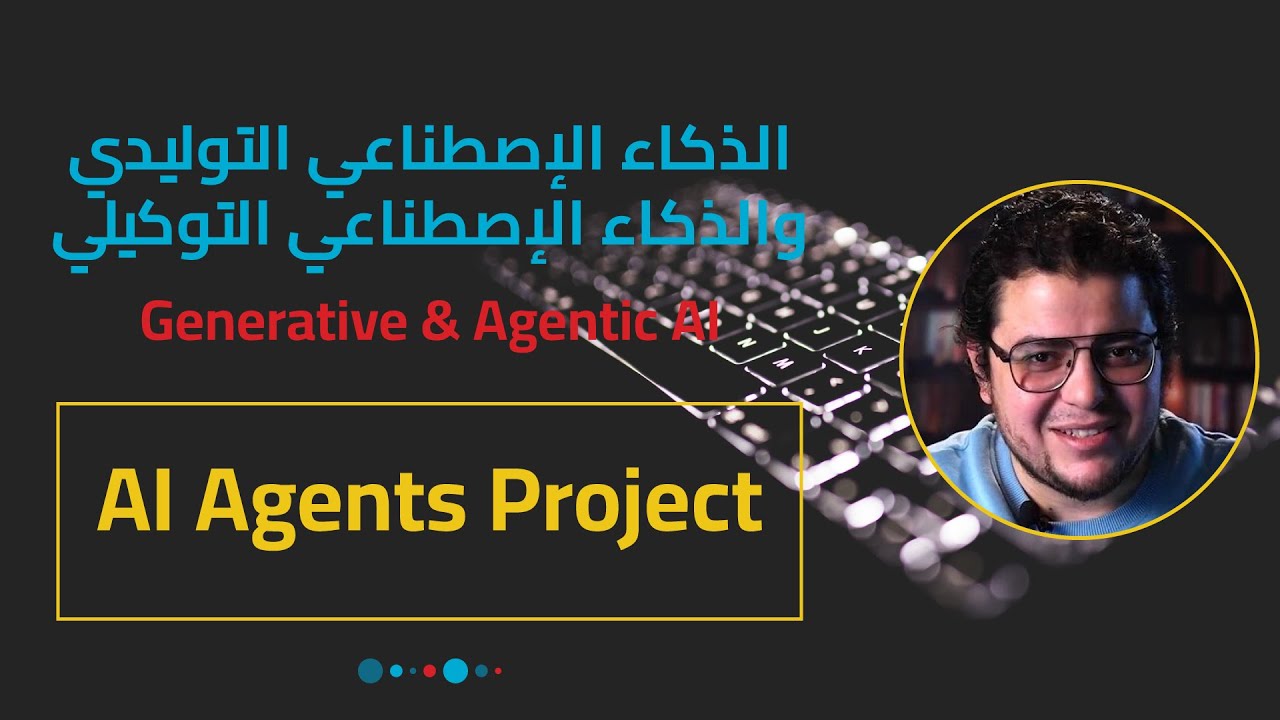 تطبيق عملي: بناء نظام وكلاء ذكاء إصطناعي متعدد المهام Multi-Agent System using CrewAI - YouTube