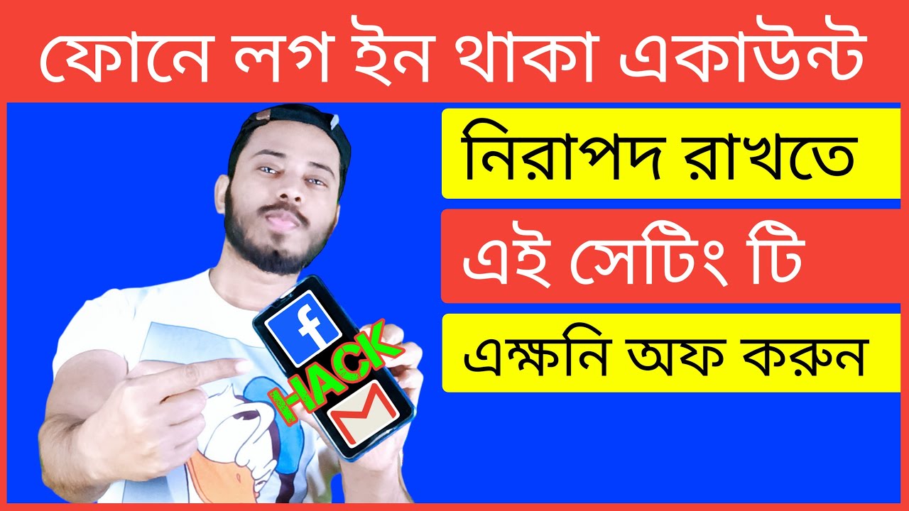 আপনার ফোনে লগ ইন থাকা একাউন্ট নিরাপদ রাখতে এই সেটিং টি এক্ষনি অফ করুন | TechXtra Sk - YouTube
