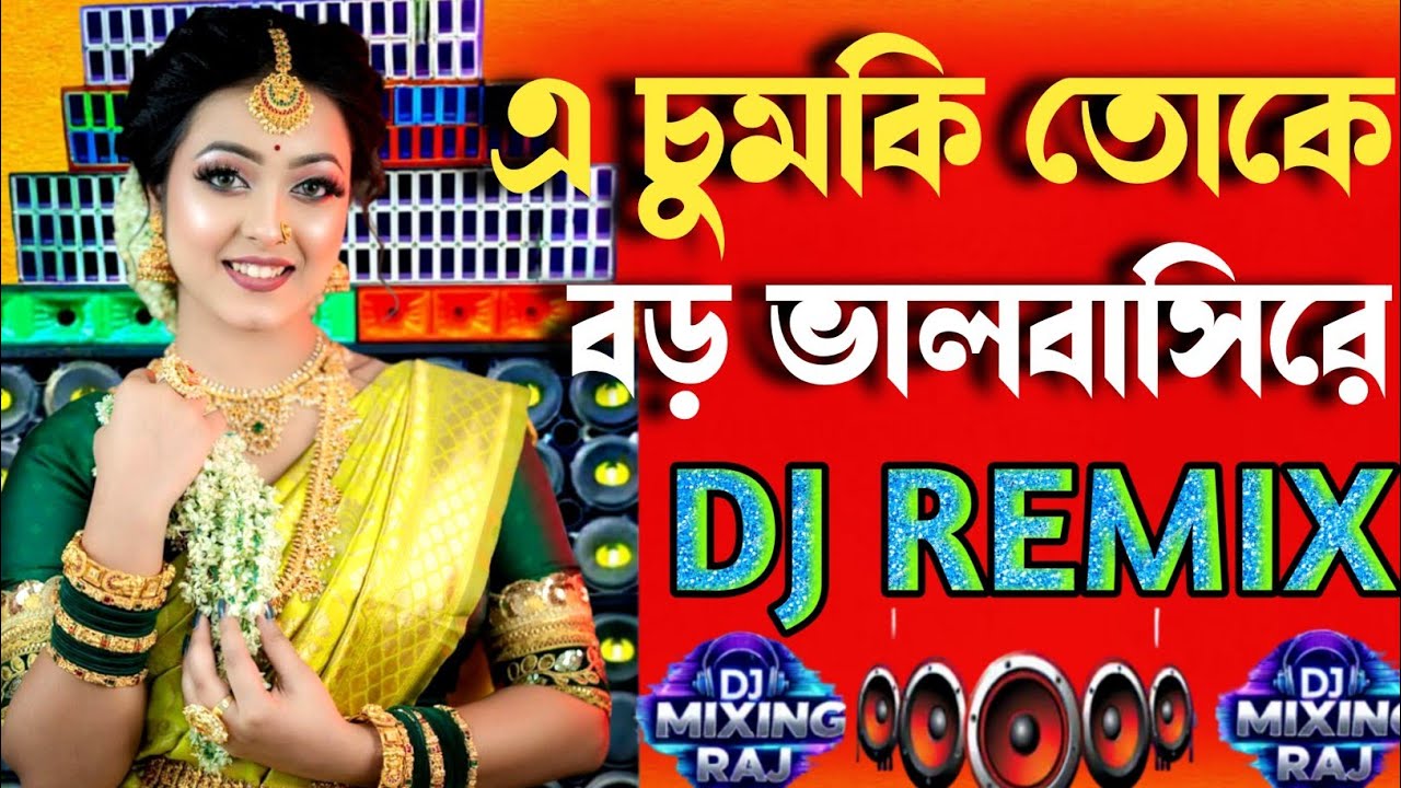 এ চুমকি এ চুমকি তোকে বড় ভালবাসি রে ️ HQ DJ Remix | Matal Dance Special ...