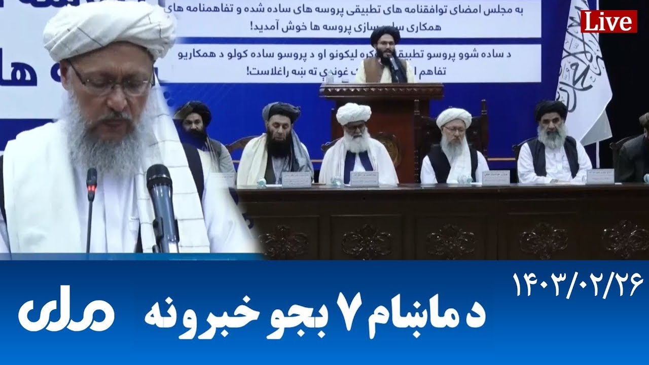 RTA Pashto News | د ماښام اوو بجو خبرونه - YouTube