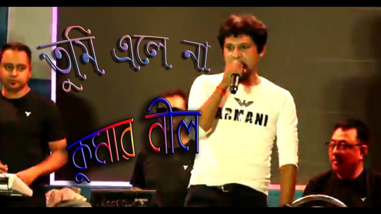 তুমি এলেনা কেন এলেনা | Tumi Elena Keno Elena| Kumar Nil | Live Song ...