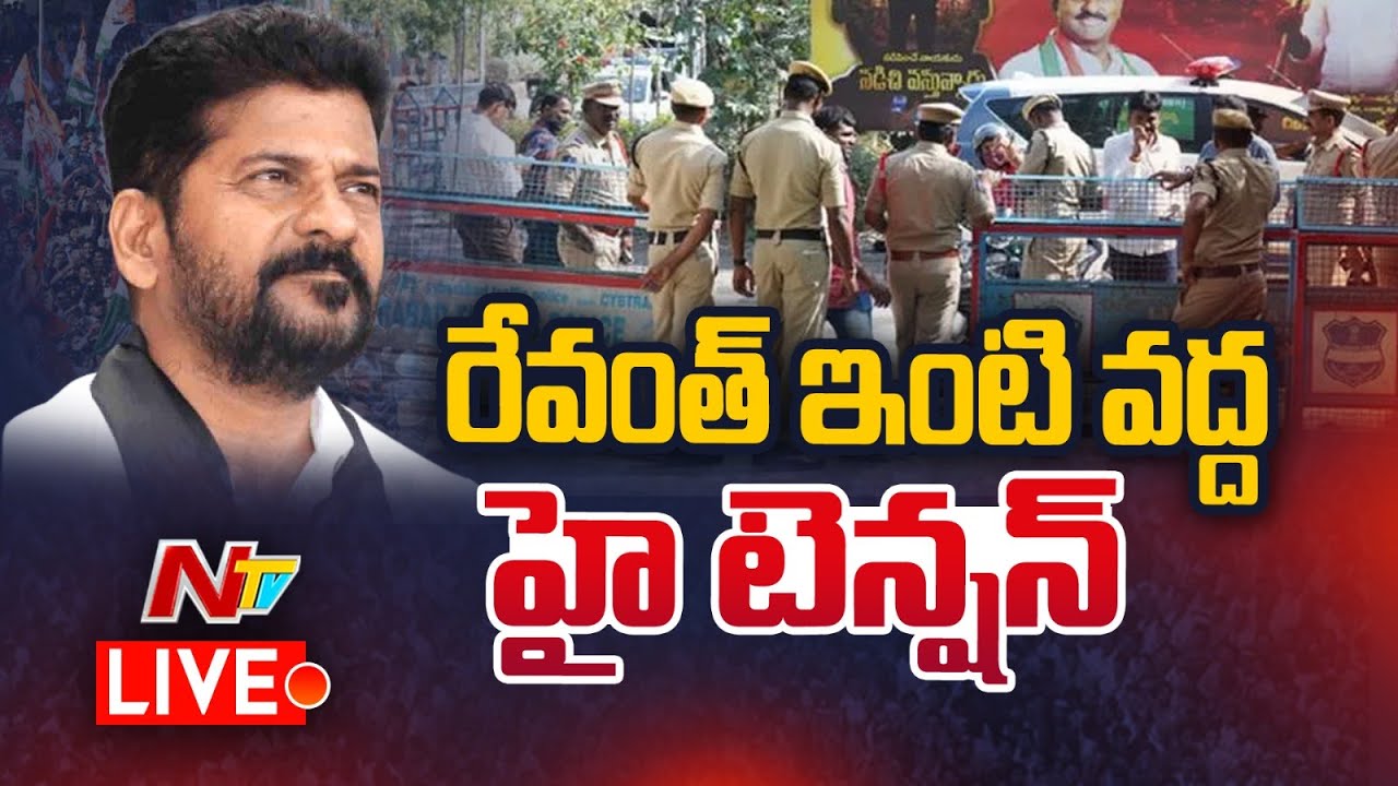 High Tension at Revanth Reddy's House | Hyderabad | NTV - YouTube