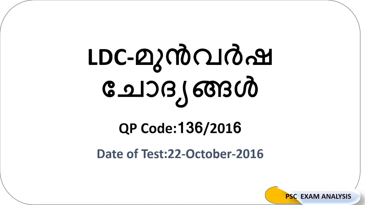 Kerala PSC ldc question paper 2016 | LDC 2020|LGS 2020 - YouTube