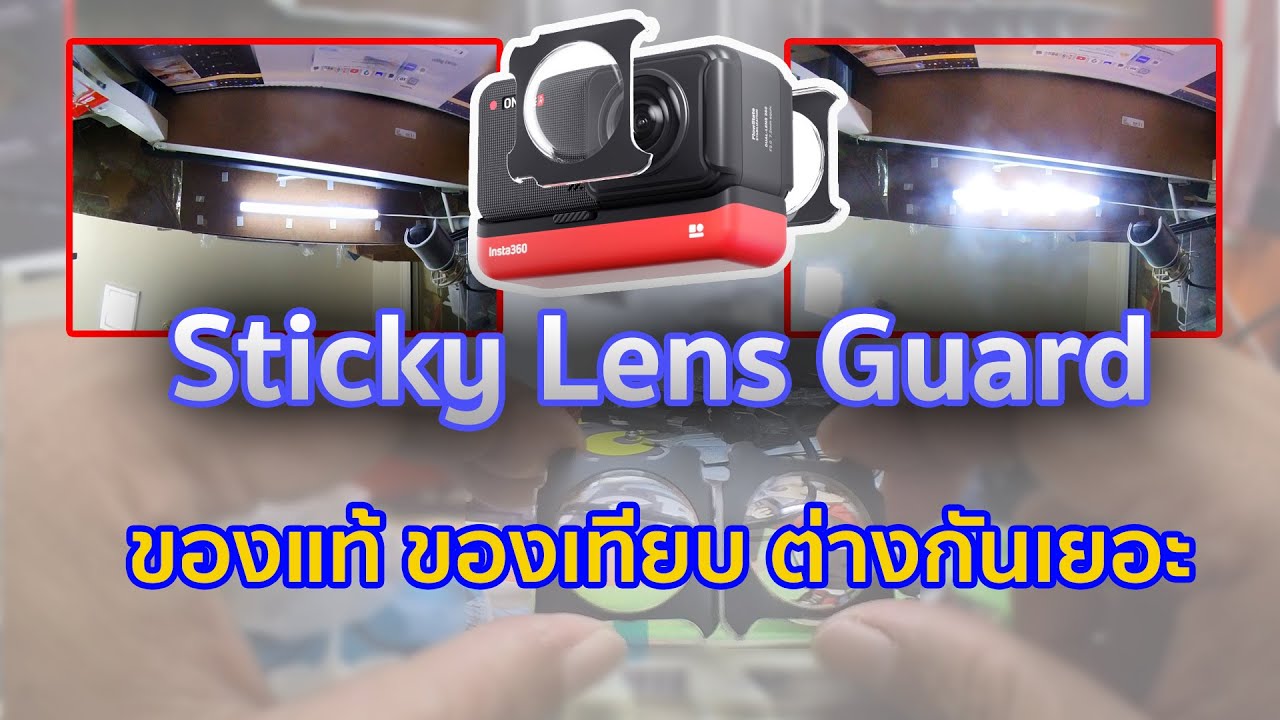 Sticky Lens Guard Insta360 One R ควรซื้อของแท้ - YouTube