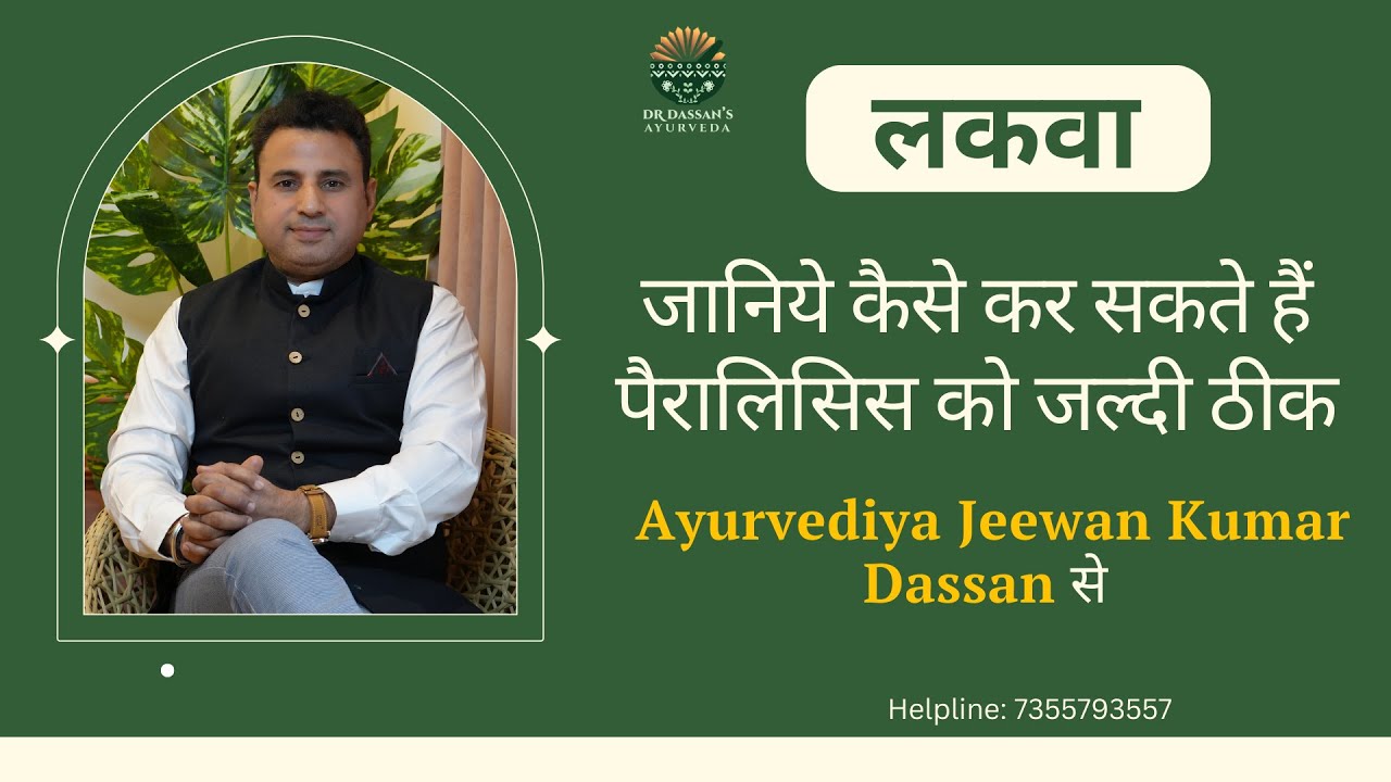 पैरालिसिस हो सकता हे जल्दी ठीक | Paralysis Recovery Tips For Patient ...