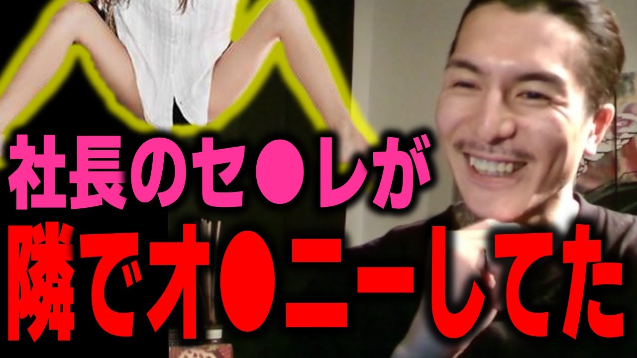 【djふぉい】dj社長のセ〇レが隣でオ〇ニーしてたけど…そのまま普通に寝ました 【ふぉい切り抜き レペゼン切り抜き Repezenfoxx