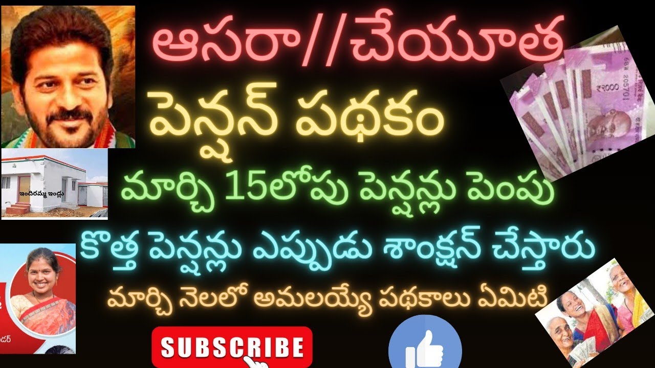 Aasara pension scheme ll Telangana Aasara new pension details ll మార్చి ...
