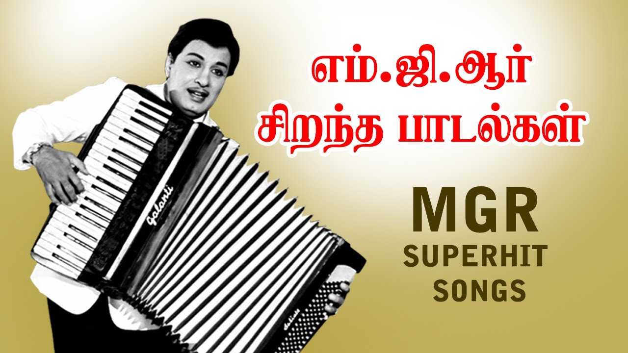 MGR Superhit Songs | மக்கள் திலகம் எம் ஜி ஆர் சிறந்த பாடல்கள் | Best Of ...