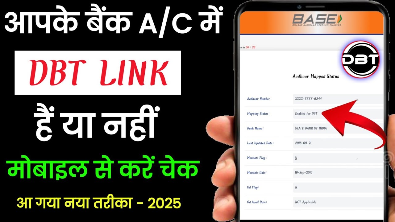 Bank Account me DBT link hai ya nahi kaise check kare? how to check DBT ...