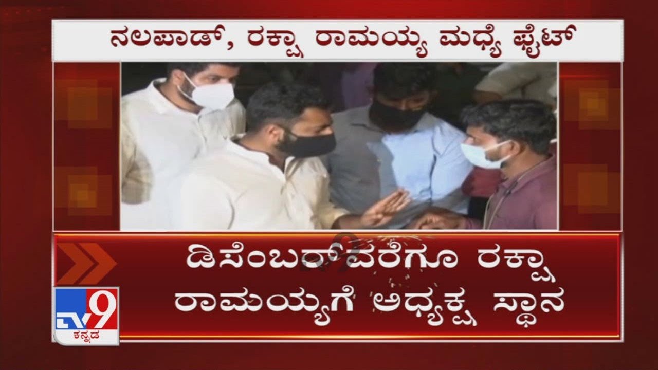 ನಲಪಾಡ್, ರಕ್ಷಾ ರಾಮಯ್ಯ ಮಧ್ಯೆ ಫೈಟ್ | Raksha Ramaiah Will K'taka Youth ...