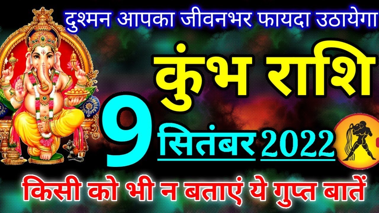 कुंभ राशि 9 सितंबर 2022 / Kumbh rashi / Kumbh rashi 9 September 2022 ...