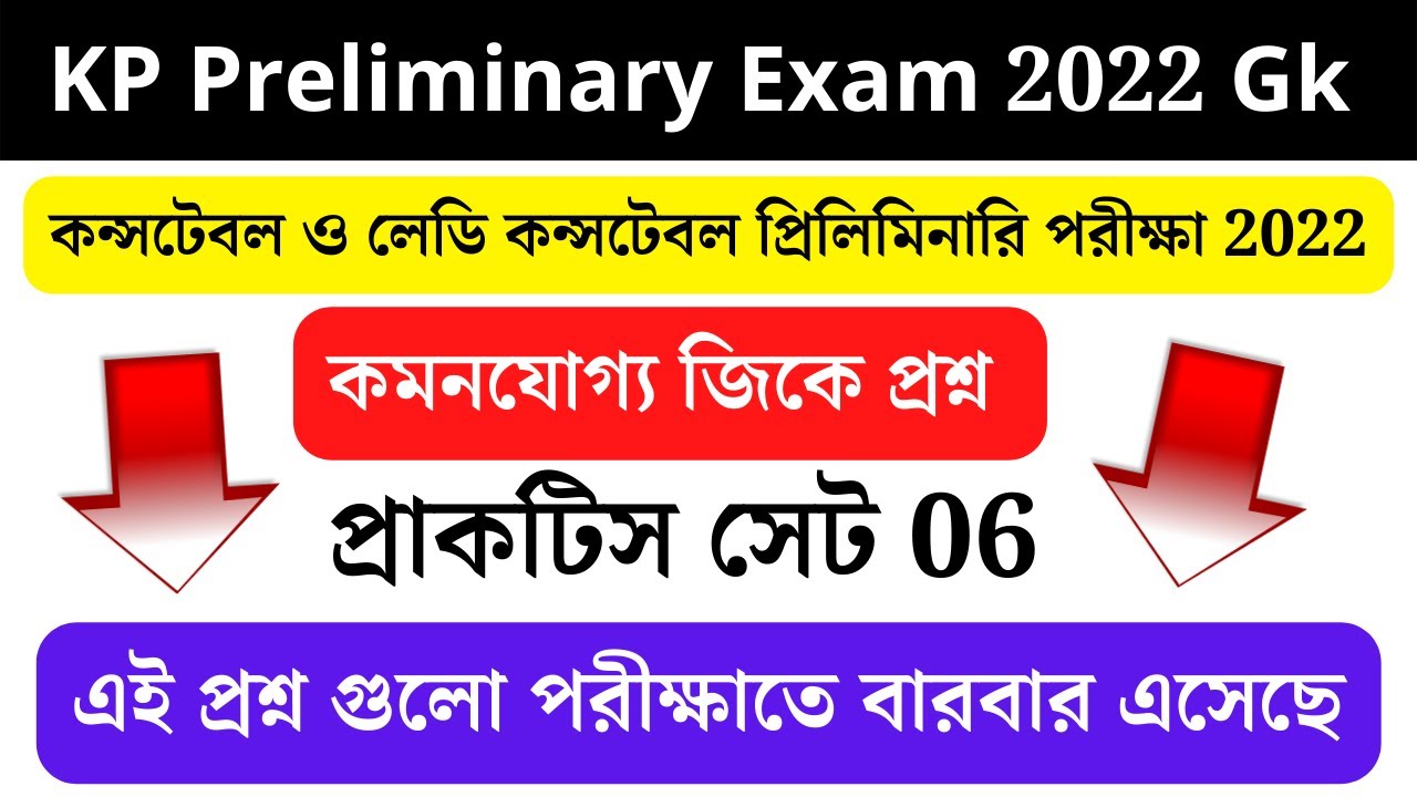 KP Preliminary Exam 2022| Gk questions | Gk practice set 06| KP ...