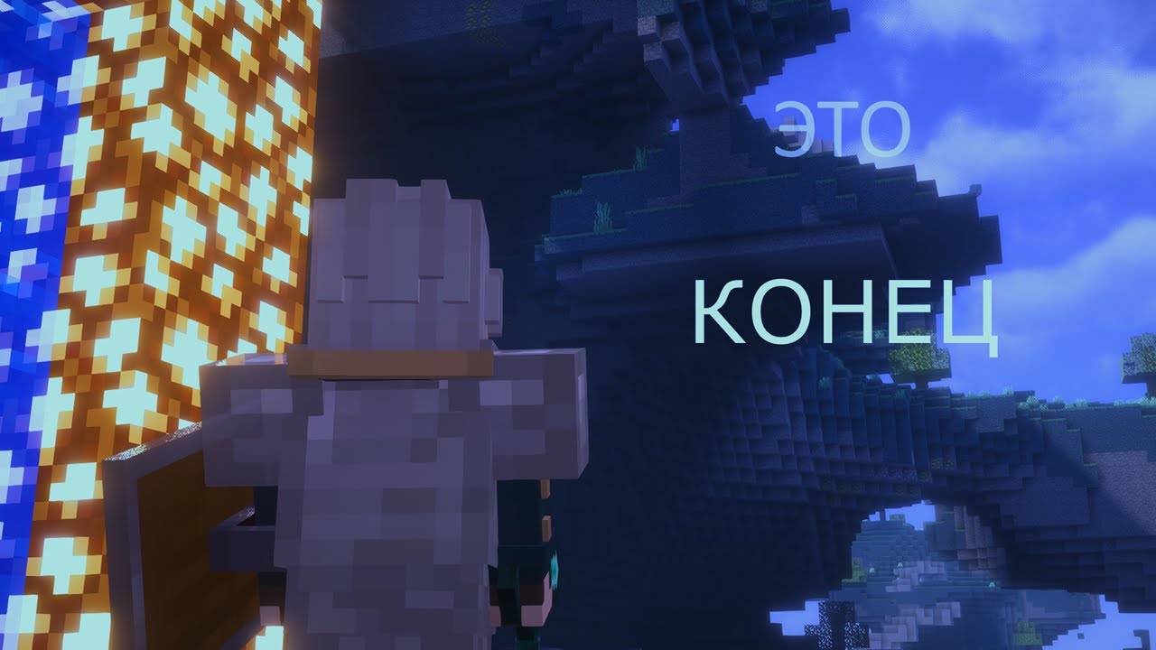 Финал сборки | Minecraft VHS - YouTube