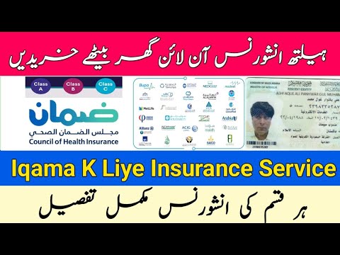 Buy Online Health Insurance Saudi Arabia | Iqama K Liye Insurance Kaise Kare | Online Health Insu...