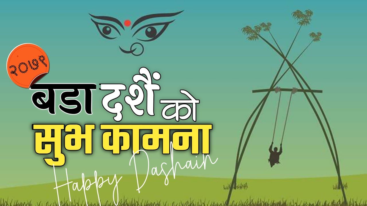 विजया दशमीको सुभकामना २०७९||HAPPY DASHAIN 2079 - YouTube