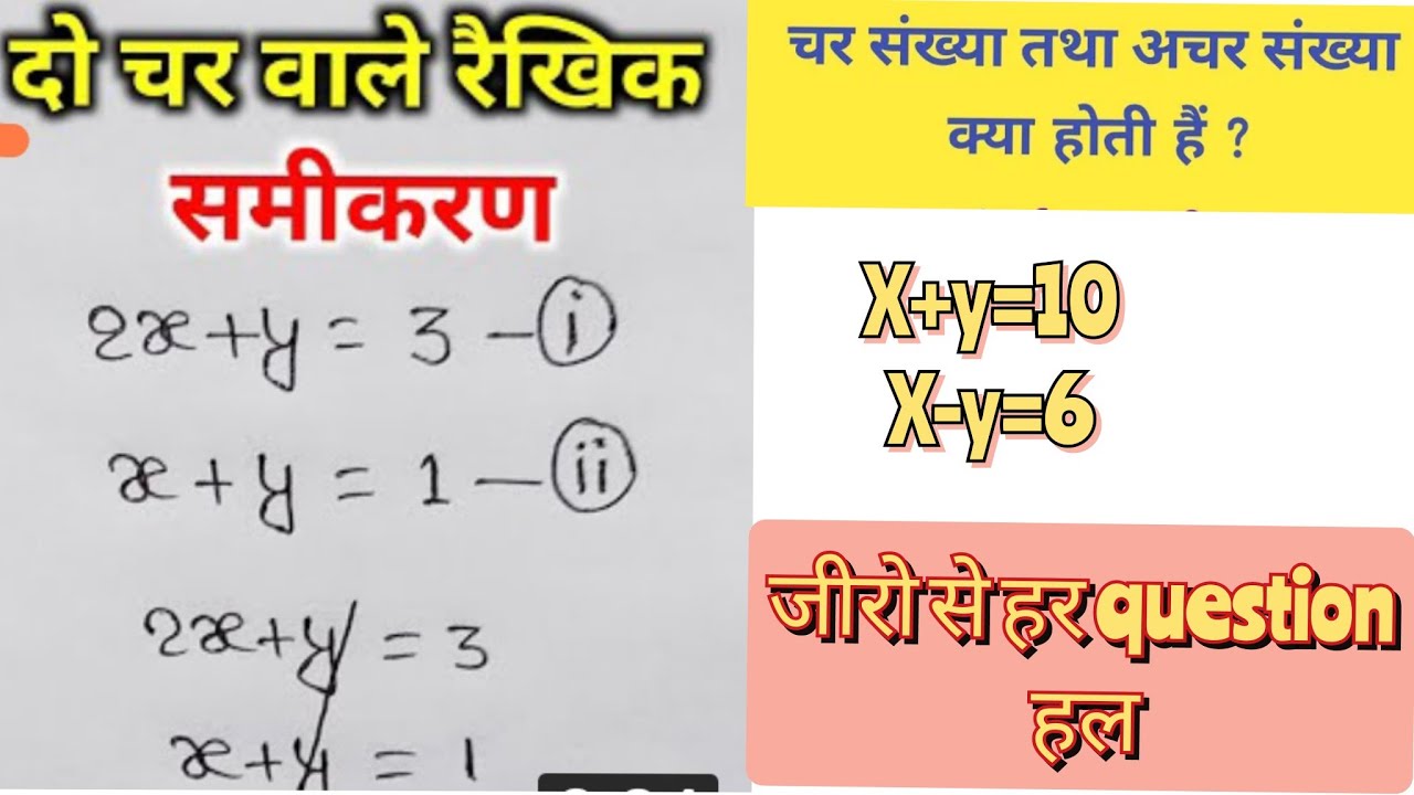 💯do char vale rekhik samikaran2023 || दो चर वाले रैखिक समीकरण ||mts Do ...
