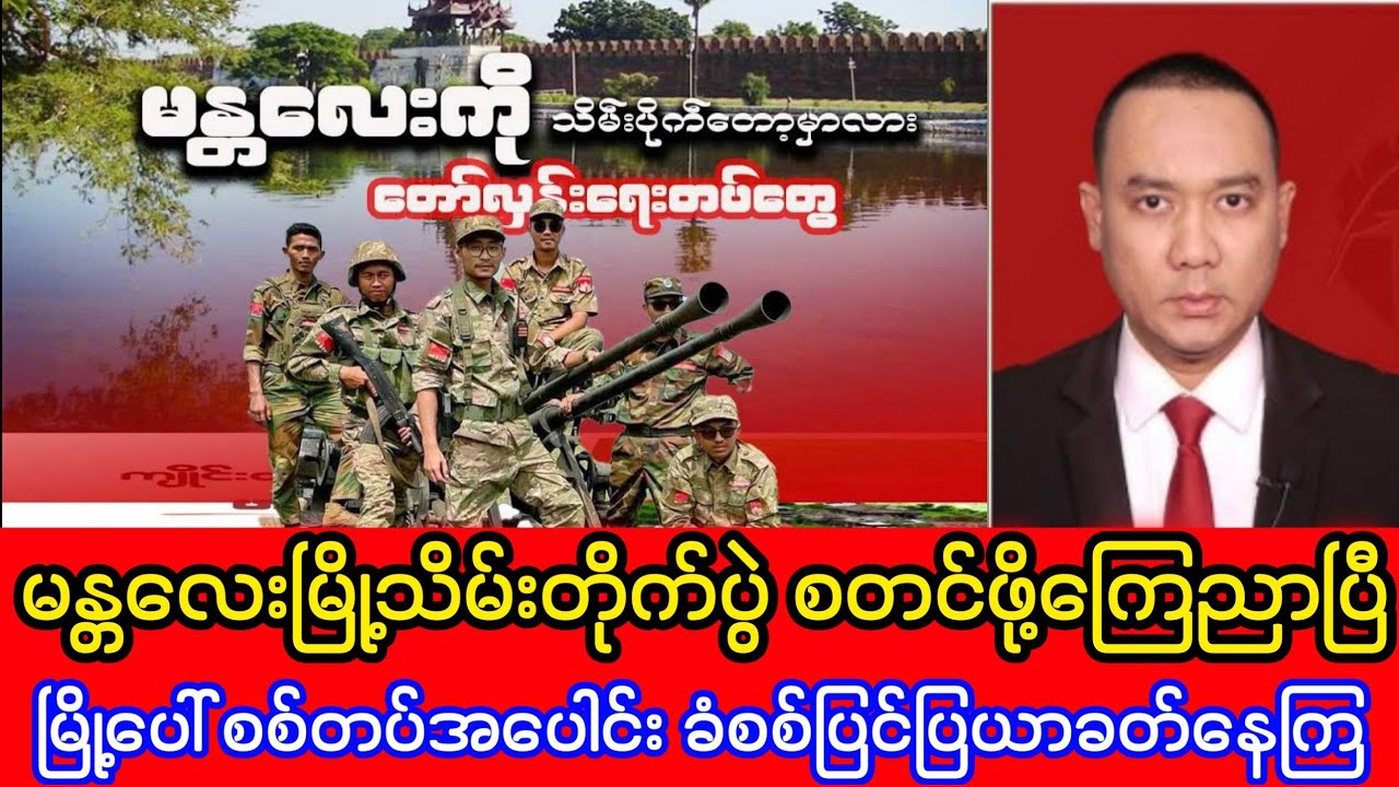 Burma Khit Thit သတင်းဌာန၏ ဩဂုတ် ၈ ရက် ည ၈ နာရီသတင်းများ Youtube