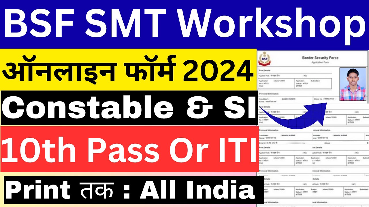 BSF SMT Workshop Online Form 2024 Kaise Bhare How to Fill BSF SMT ...
