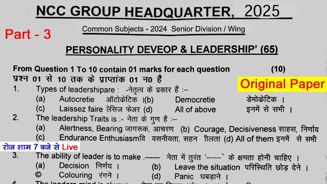 ncc a b c certificate question paper 2025 | ncc c certificate exam 2024 ...