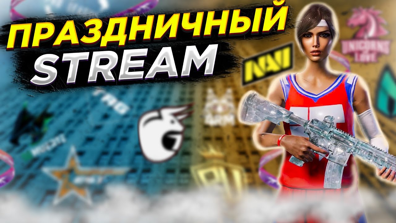 НОВОГОДНИЙ СТРИМ PUBG MOBILE! - YouTube