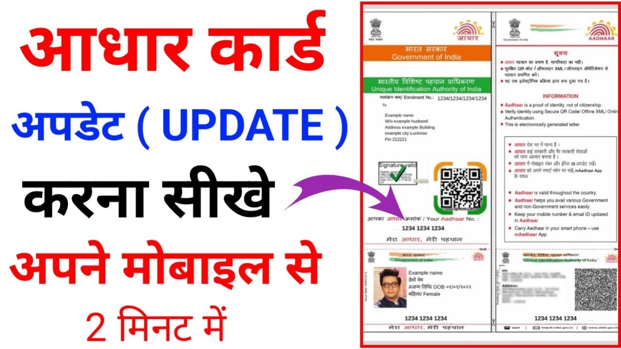 Aadhar card update kaise kare | Update aadhar card online | Aadhaar ...