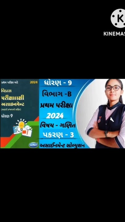 STD 9 assignment solution maths chapter 3 vibhag b / maths assignment solution 2024 - YouTube