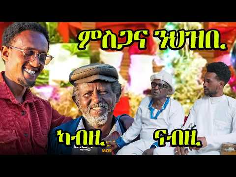 New Eritrean video 2026 :መሳጢ ዕላል ምስ ብርሃነ ጸሓይ { ኣያ }NEW ERITREAN INTERVIEW BRHANE XEHAYE AYA #Eritrea