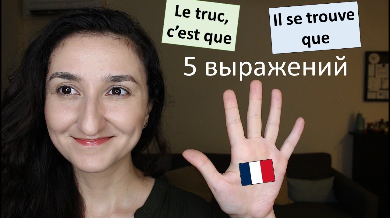 🇫🇷Урок 215 Фразы на все случаи жизни Французский язык Youtube