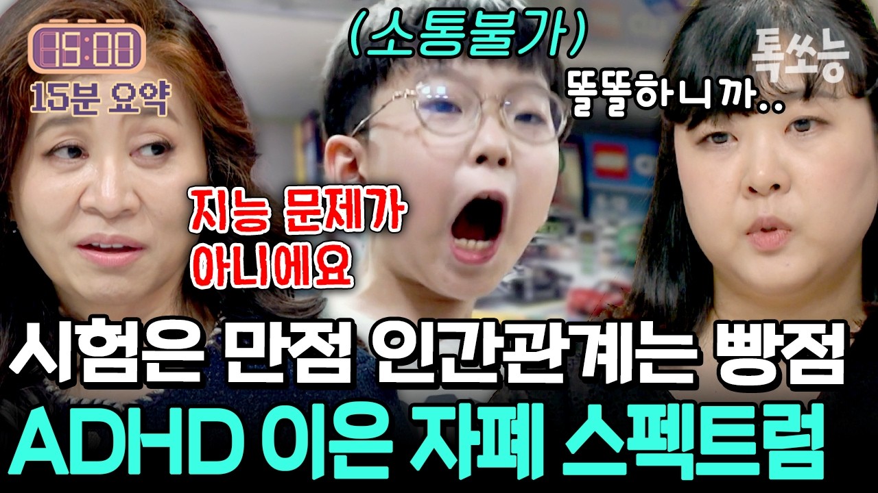 학급 회장까지 했는데 자폐 스펙트럼..? 영재 아들이 오은영에게 받은 충격적인 진단 | #금쪽같은내새끼 285회 - YouTube
