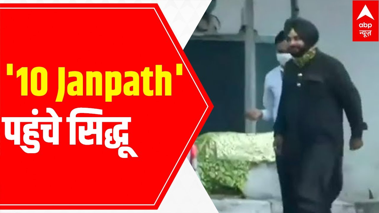 Navjot Singh Sidhu reaches 10 Janpath, to meet Sonia Gandhi shortly ...