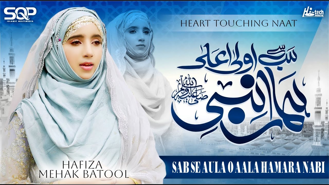 Sab Se Aula O Aala Hamara Nabi | Hafiza Mehak Batool | Heart Touching ...