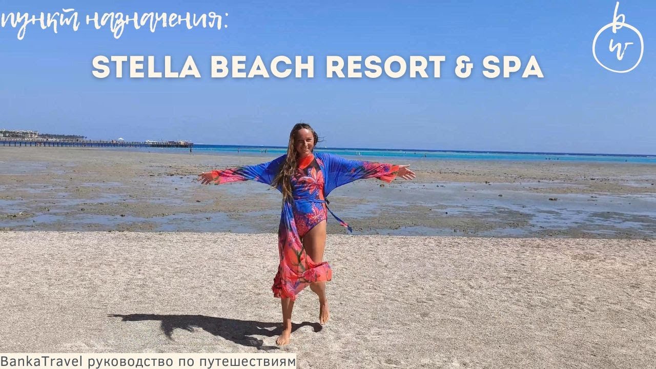 Stella Beach Resort & Spa и Stella Gardens Resort & Spa Влог Обзор ...