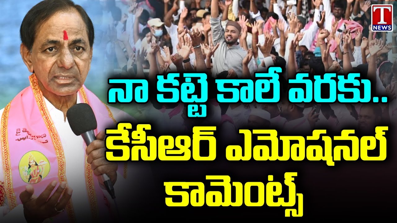 KCR Emotional Comments About Telangana At KCR Nalgonda Public Meeting ...