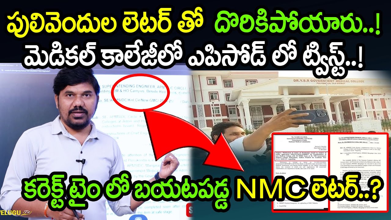 కరెక్ట్ టైం లో బయటపడ్డ NMC లెటర్..? NMC Letter Exposed – Big Twist in ...