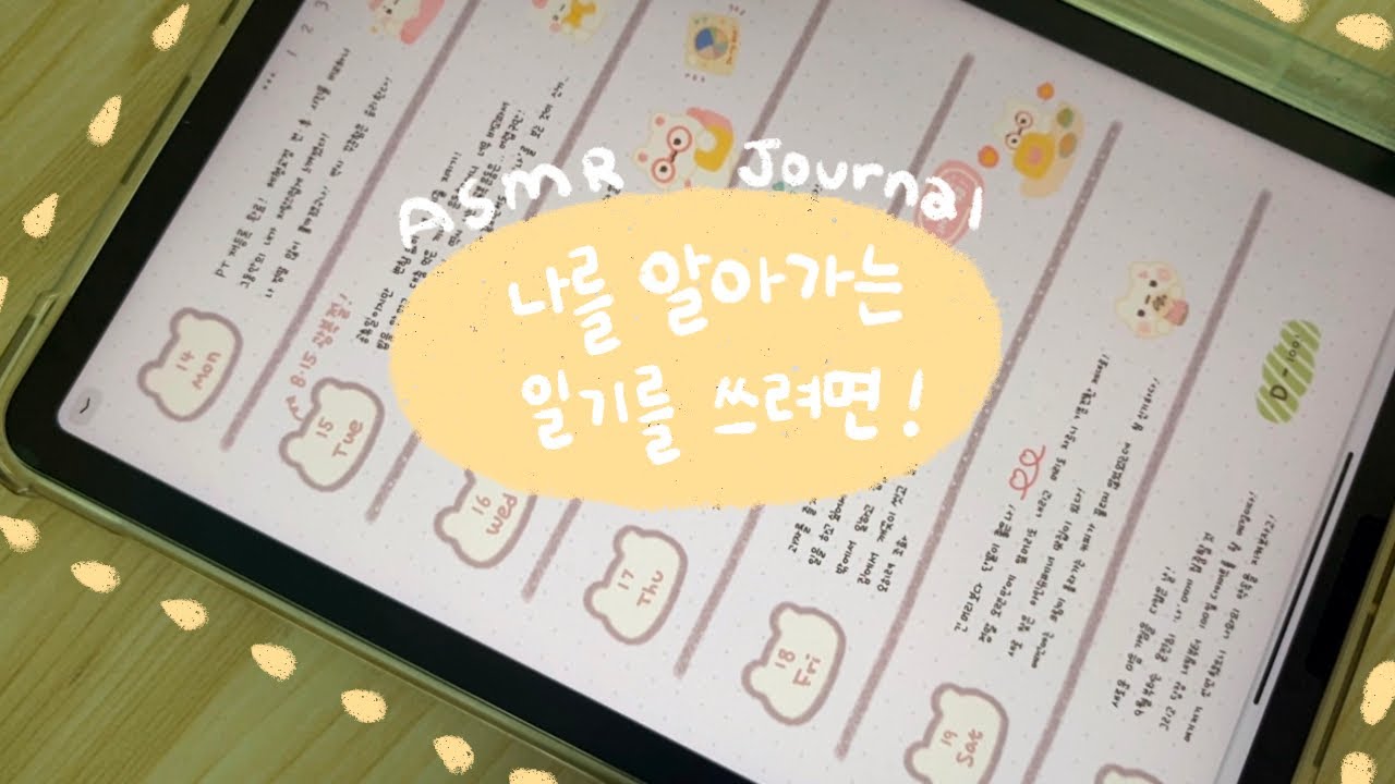 나를 발견하는 일기 쓰기 방법📝 일주일 일기 모음집 아이패드 다이어리 일기 Asmr 굿노트 다이어리 Youtube