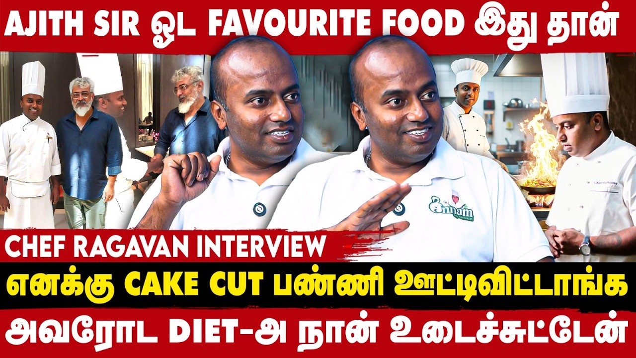 AJITH SIR-காக நான் பண்ண இந்த DISH... - Chef Ragavan interview | TAKE1 ...
