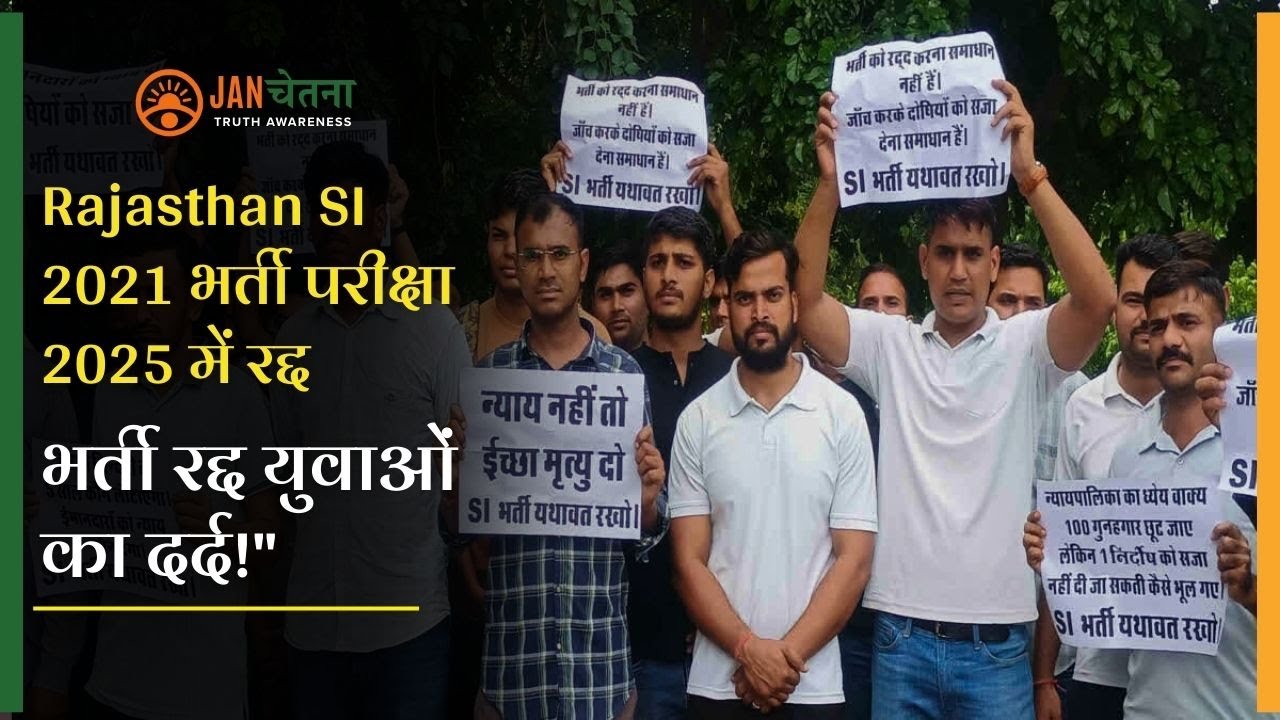 "Rajasthan SI 2021 भर्ती रद्द | Police SI Exam Cancel, Protest in ...