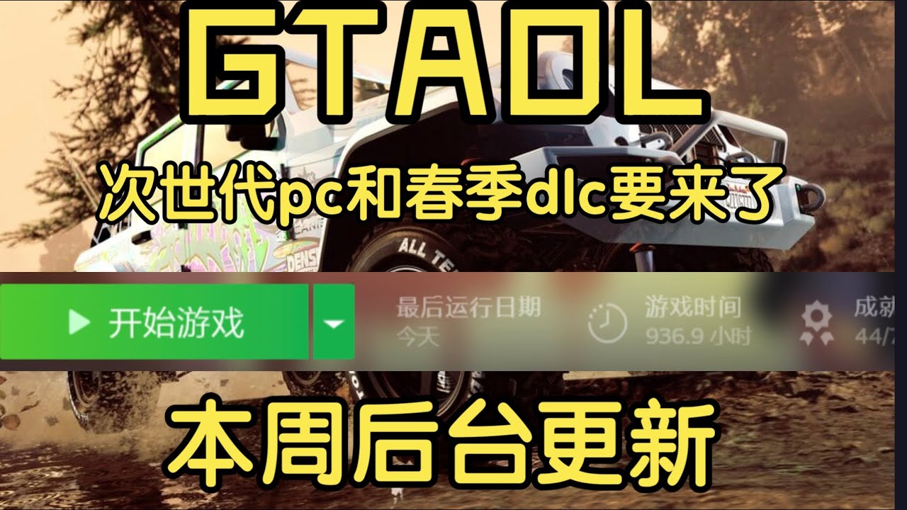 GTA5OL 次时代pc和春季dlc要来了 回收站削弱刷钱bug被修复 玩任务获得美德不过不到账问题修复 好起来了， 本周后台更新，本次小更新你需要知道的事儿～ - YouTube