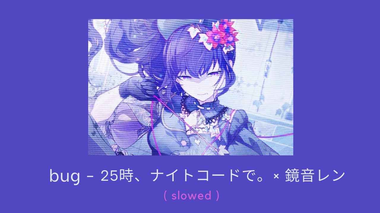 bug || バグ — 25ji × len cover ( slowed + reverb) - YouTube