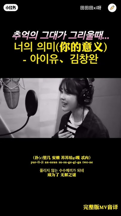 "아이유" 너의 의미~ - YouTube