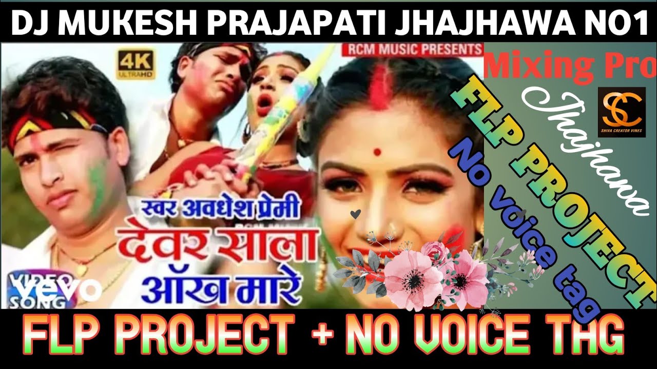 #Video/#flp_project/Awadhesh Premi, Anita Shivani - Devar Sala Aankh Mare -no voice tag - YouTube