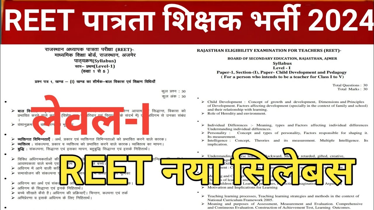 Reet New vacancy 2024/Reet new syllabus 2024/reet Leval-1syllabus 2024 ...