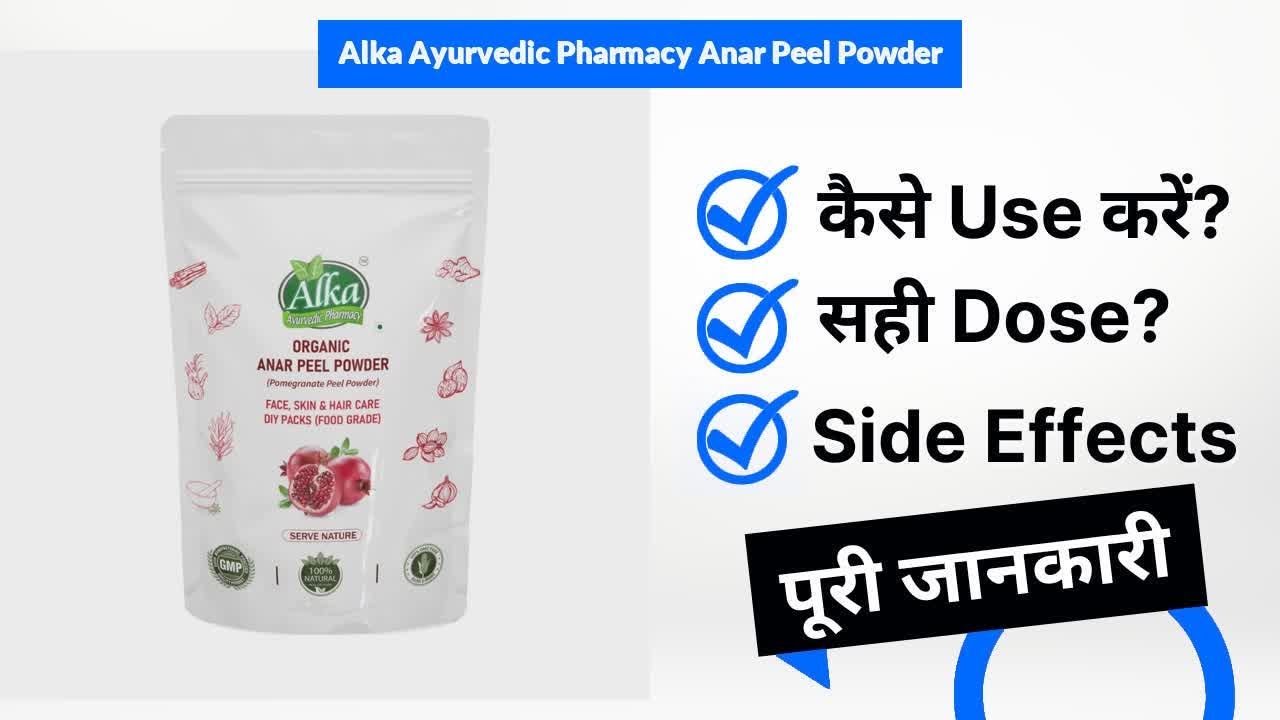 Alka Ayurvedic Pharmacy Anar Peel Powder Uses in Hindi | Side Effects ...
