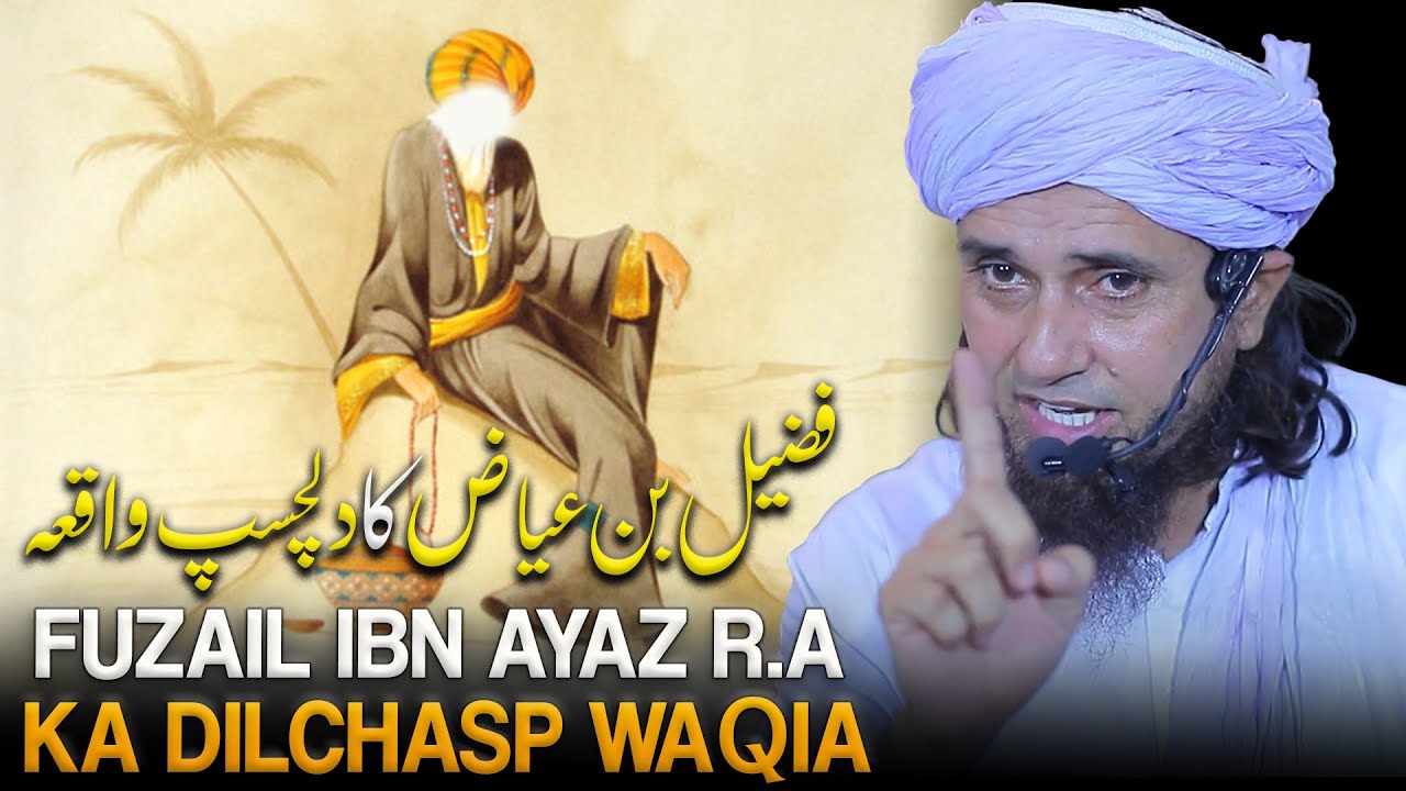 Fuzail Ibn Ayaz R.A Ka Dilchasp Waqia | Mufti Tariq Masood - YouTube