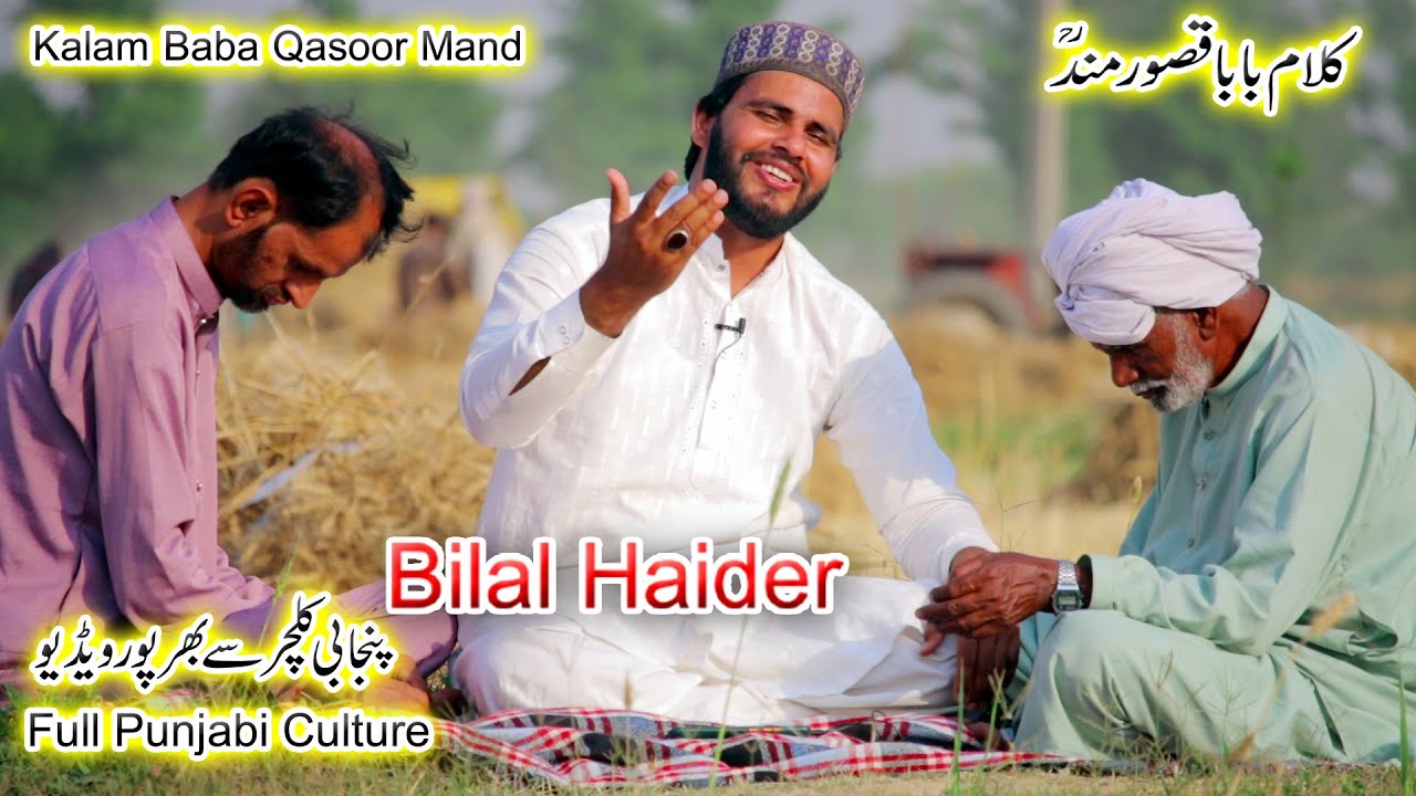 bilal haider | kalam baba qasoor mand | akhon anna kano dora | punjabi ...