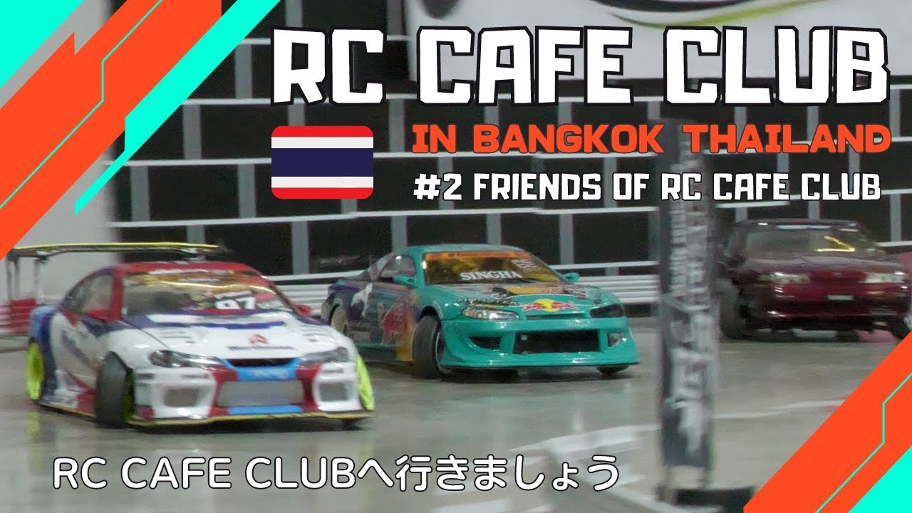 世界のドリフトサーキット タイ編 RC CAFE CLUB ＃2 4K - YouTube