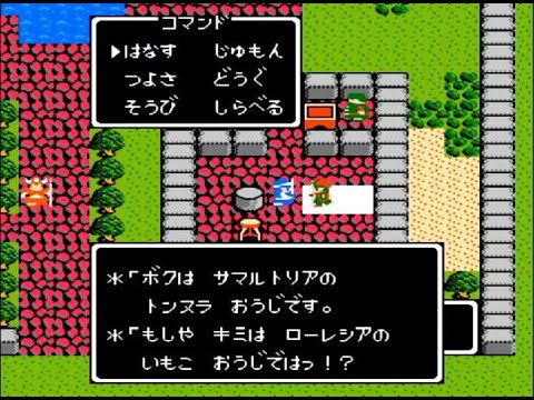 【ドラクエ2 初見実況】#1 ～トンヌラ王子とともに～ (FC版DQ2) ドラゴンクエストⅡ 悪霊の神々【ファミコン レトロゲーム 1987年 昭和62年発売 Dragon QuestⅡ ...