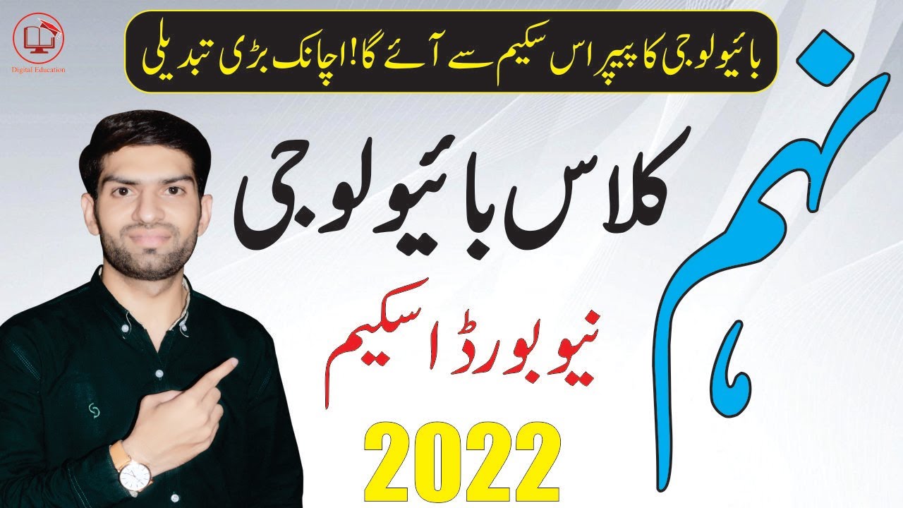 9th Biology Pairing Scheme 2023 | 9th Biology Paper Scheme 2023 ...