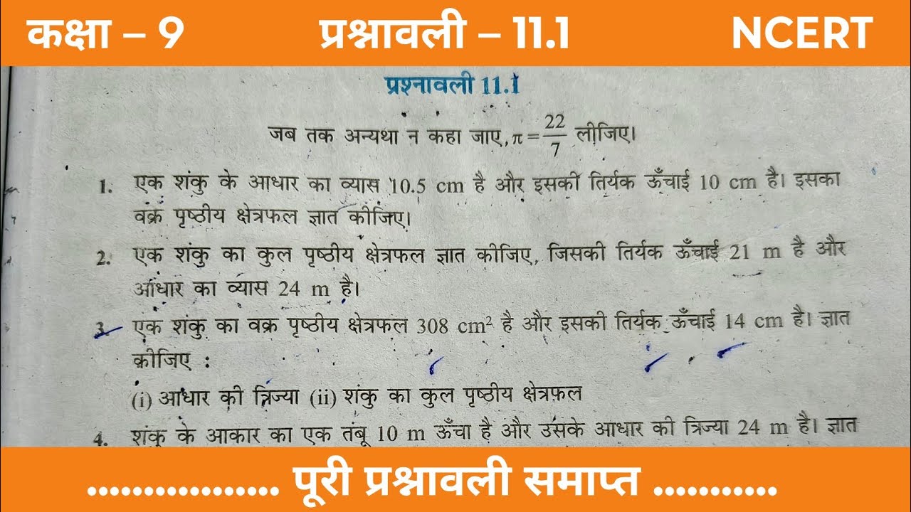 Class 9 exercise 11.1 in hindi | Class 9 Math chapter 11 NCERT ...