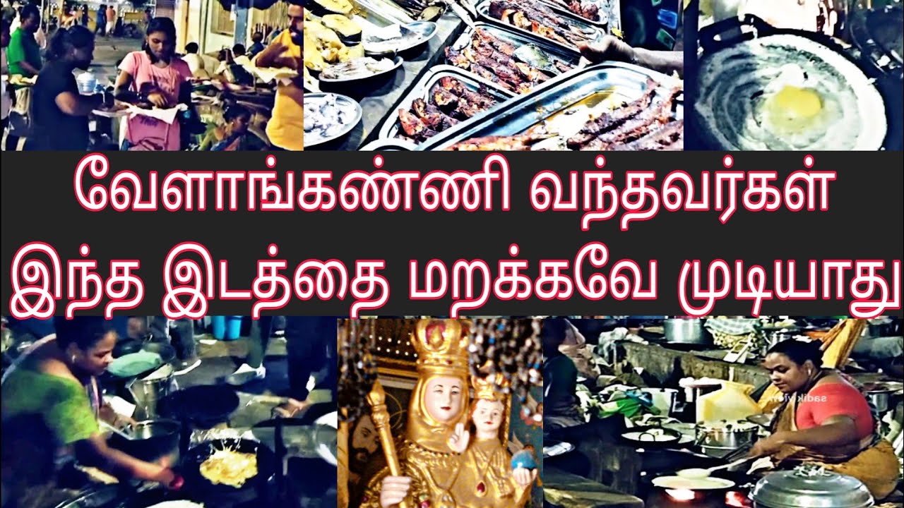 Velankanni street food #shopping #fisfry #church #viral - YouTube